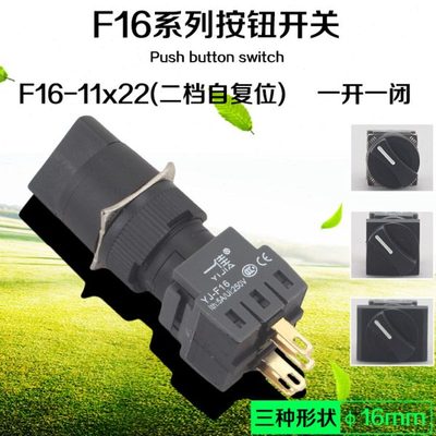 F16-11x22二档自复位旋转开关波段旋钮电源启动停止一开一闭 16mm