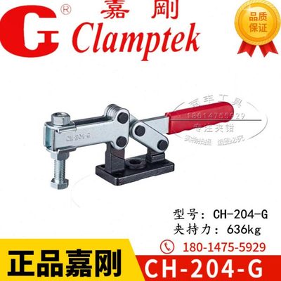 嘉刚水平式快速夹具CH-204-G/GB/GBL CH-204-GBLH重型焊接工装夹