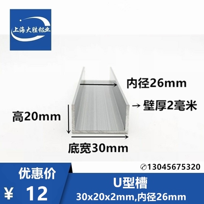 铝合金u型槽30x20x2mm内径26mm吊顶条单槽包边条玻璃卡槽u形槽