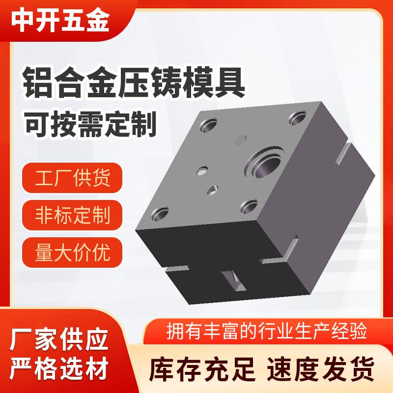 机械五金配件制造合金压铸成型异形锌铝合金工业设备压铸模具加工