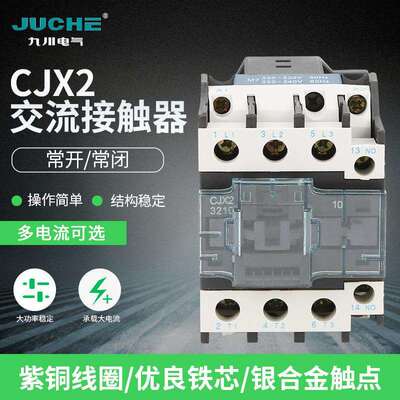 九川CJX2交流接触器24V36V110V220V380V