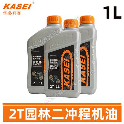 KASEI科赛FD级2T油锯割灌机汽油机二冲程50：1混合园林机油