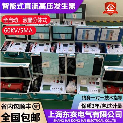 ZGF-60KV/2mA直流高压发生器变压器发电机直流耐压试验及泄漏试验