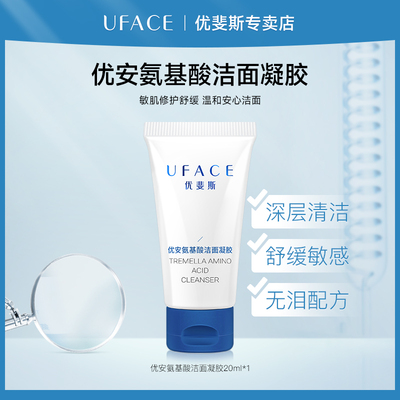 优斐斯氨基酸洁面凝胶20ml