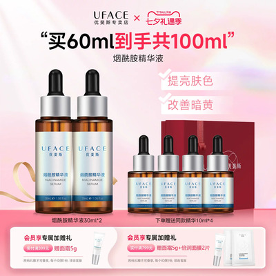 优斐斯烟酰胺精华液30ml*2瓶装