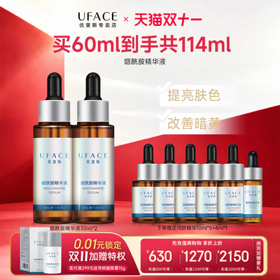 优斐斯烟酰胺精华液30ml*2瓶装