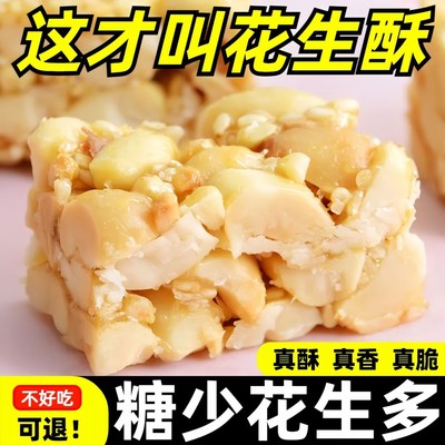 菏泽花生酥原味花生酥零食重庆特产手工花生糖原味喜糖果散装