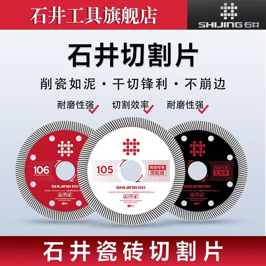石井专业瓷砖切割片 岩板瓷砖切割片云石机切割片