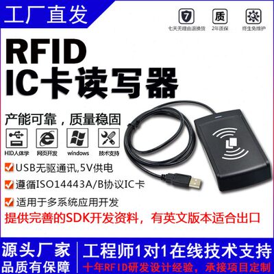 感应RFID高频IC卡读写器ISO14443A/B协议写卡器身份认证NFC阅读器