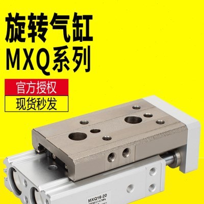 顺荣滑台气缸MXQ6/8/12/16/20/25-10-20-30-40-50-AS精密导向气缸