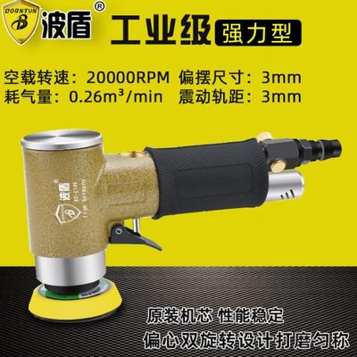 波盾 气动抛光机 磨光机 打磨机 50mm砂纸机 砂光机 BD-0149