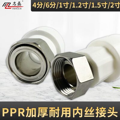 名磊PPR加厚内丝螺纹管活接头4分6分1寸1.2寸1.5寸2寸接头配件