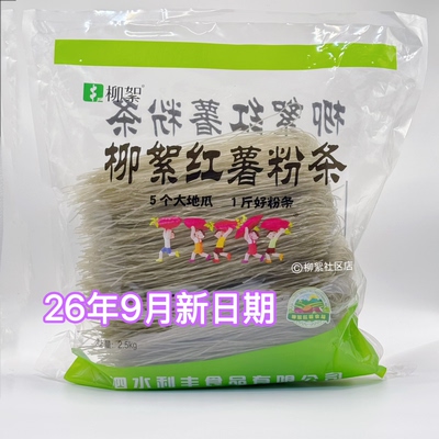 柳絮纯红薯粉条只有红薯淀粉和水