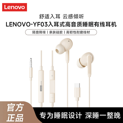 联想asmr睡眠有线耳机电脑入耳式睡觉专用降噪3.5mm圆孔数字音频