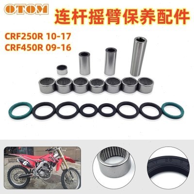 OTOM适CRF250R10-17越野摩托改装件摇臂连杆保养套件轴承衬套油封