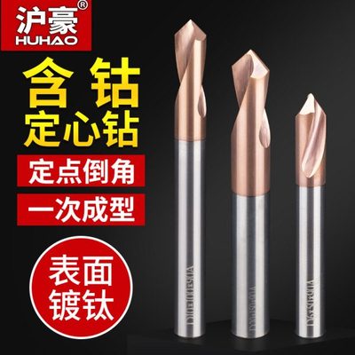 沪豪中心钻头定心钻90度加长中心钻钨钢硬质合金定点倒角定位点孔