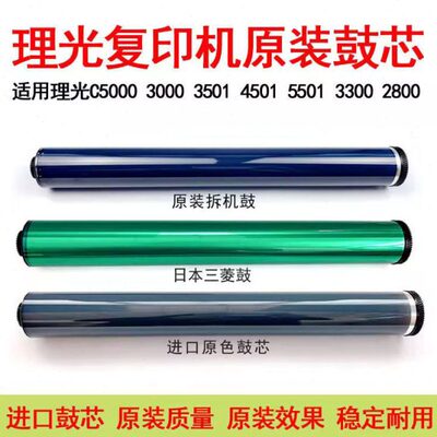 适用理光MPC3300 C4500 4000 C5000 C4501 5501 3501全新进口鼓芯