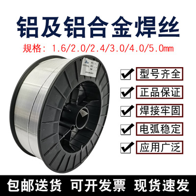 铝焊丝ER4043/4047铝硅ER5356/5183铝镁ERO1100纯铝合金气保焊丝