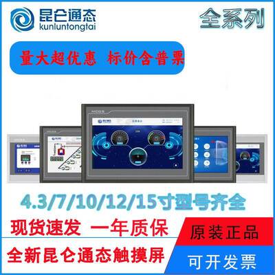 昆仑通态触摸/触控屏mcgs7/10寸TPC7012EL/7022EL/EX/EW1031KT/KI