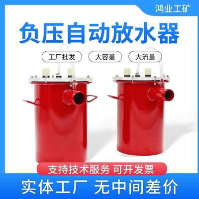 鸿业矿用CWG-FY型负压自动放水器连续瓦斯抽放排渣器大容量/流量