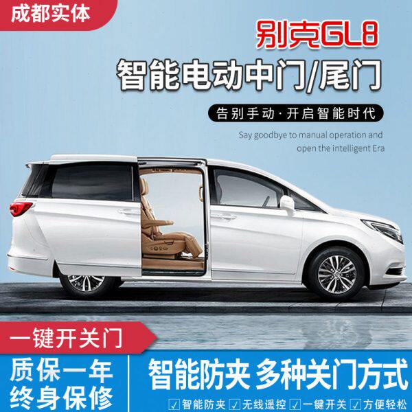 别克gl8电动中门es28t原厂电吸门25s陆尊电动尾门胖头鱼改装配件