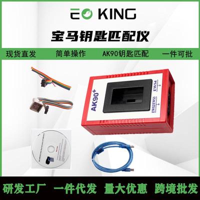 适用于宝马EWS防盗AK90宝马钥匙匹配仪AK90+KeyProgrammer