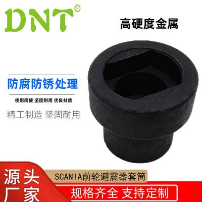 SCANIA前轮避震器套筒汽修套筒工具省力扳手手动工具DNT