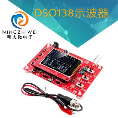 DSO138数字示波器制作套件，电子教学实训竞赛套件，STM32