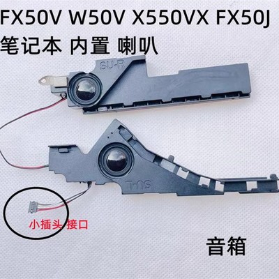 适用华硕 FX50V W50V X550VX FX5E0J FH5900V内置喇叭 扬声器 音