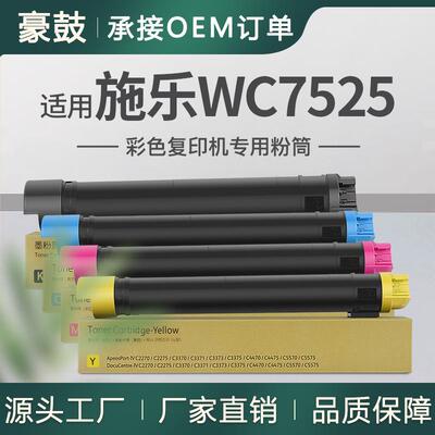适用XeroxWorkCentre7525粉盒施乐7855碳粉7970墨粉006R01517墨盒