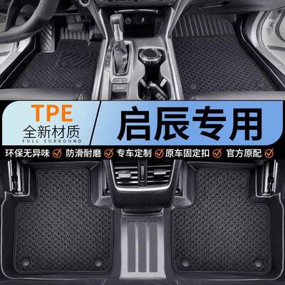 适用启辰D60D50T70R50大VVX6T90EV东风启辰星T60专用脚垫