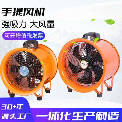 STF便携手提式直叶轴流风机工厂通风散热设备仓库下水道低噪音橙