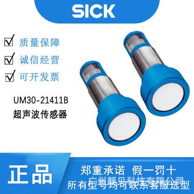 德国SICK超声波传感器UM30系列UM30-21411B圆柱形订货号：6068450
