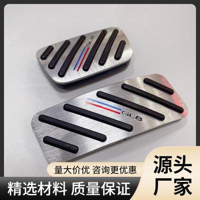适用于别克GL8陆上公务舱油门刹车踏板 内饰改装防滑专用脚踏板