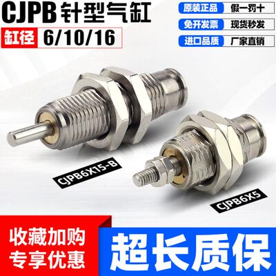 微型单动外螺纹针型单作用气动迷你小气缸CJPB6/10/15x5-10-15-20