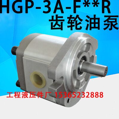 齿轮泵HGP3A-F6R F8R 11R 14R HGP-3A-F17R 19R F23R 25R 28R 30R