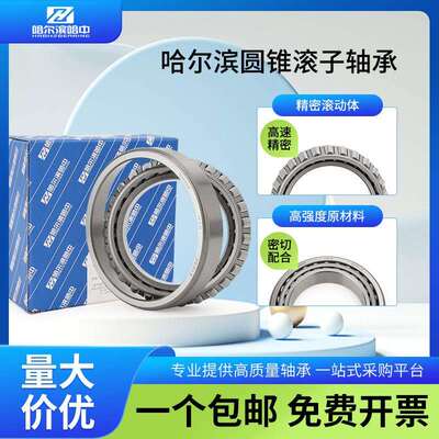 哈尔滨圆锥滚子轴承30623 30615 30617 30618 30619 30621 精密