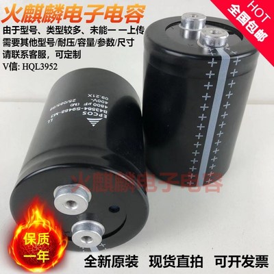 原装爱普科斯  B435m64-S9488-M1 M2 M3  400v4800UF 电解电容