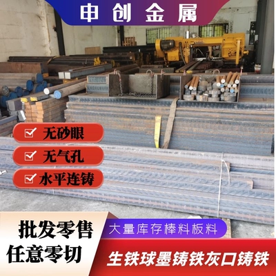 球墨铸铁棒QT500-7任意零切棒料方料HT250灰口铸铁X板球磨生铁棒