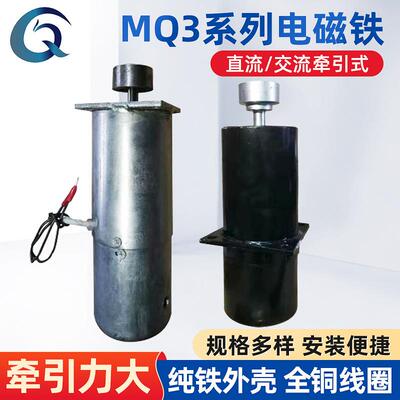 MQ3系列牵引电磁铁直流交流牵引式电磁铁推拉式包装电器MQ3-25/40