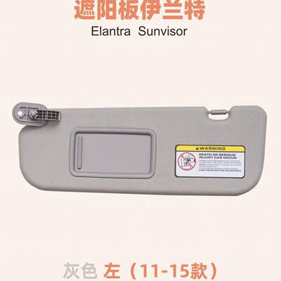 伊兰特MD11-15汽车遮阳前挡遮光板遮阳板852103X000TX