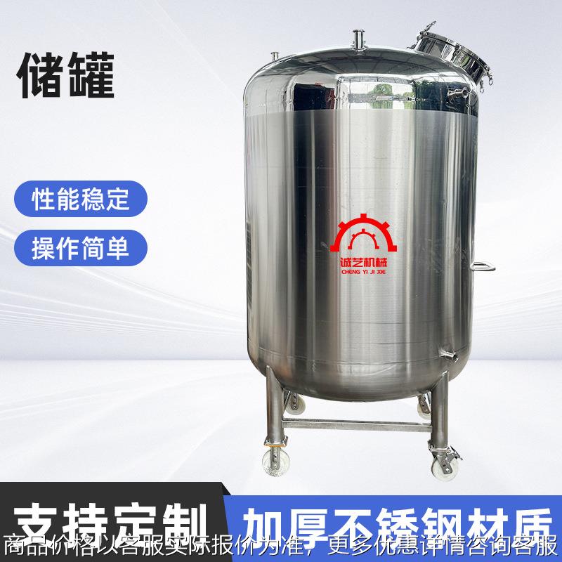 厂家供应304不锈钢储罐工业化工食品制药酒罐奶罐液体容器式储罐