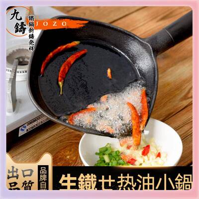 3YK铁锅16cm热油小锅泼油烧油煎蛋煎锅迷你不粘锅加深电