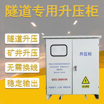 三相升压器400KW500KVA630千瓦315隧道矿井远距离电压增压器380V