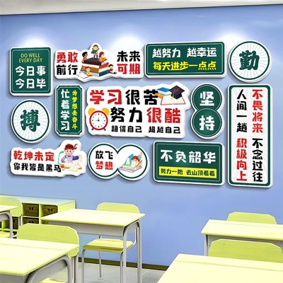 励志标语高中班级布置文化墙贴网红墙画初中教室装饰墙纸课室环创