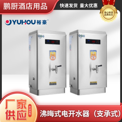 裕豪ZK-3H/6H/9H/12H大型商用自动型开水机节能环保饮水机开水器