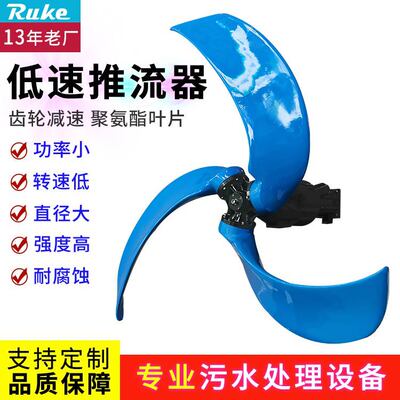 大型低速推流器 齿轮减速潜水搅拌机工业污水处理设备厂家定制