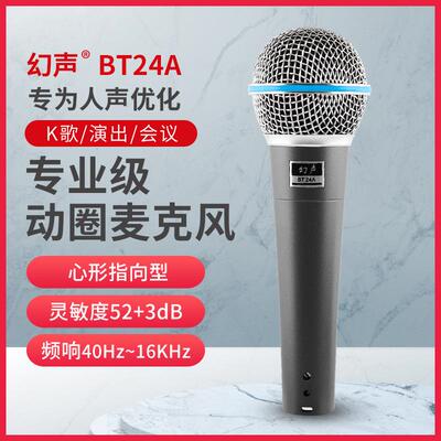 幻声BT24A麦克风户外直播动圈话筒唱歌K歌舞台演出舒尔bate58A