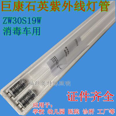 巨光公司巨康紫外线消毒灯s管杀菌灯管无臭氧ZW30S19W幼儿园适用