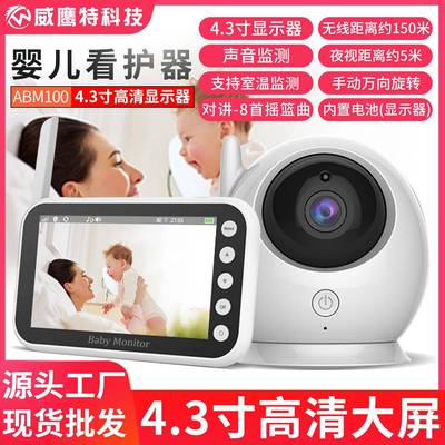 720P高清4.3寸2.4G无线宝宝看护器babymonitor婴儿监视器ABM100